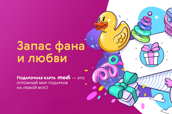 modi — классные товары по доступным ценам.