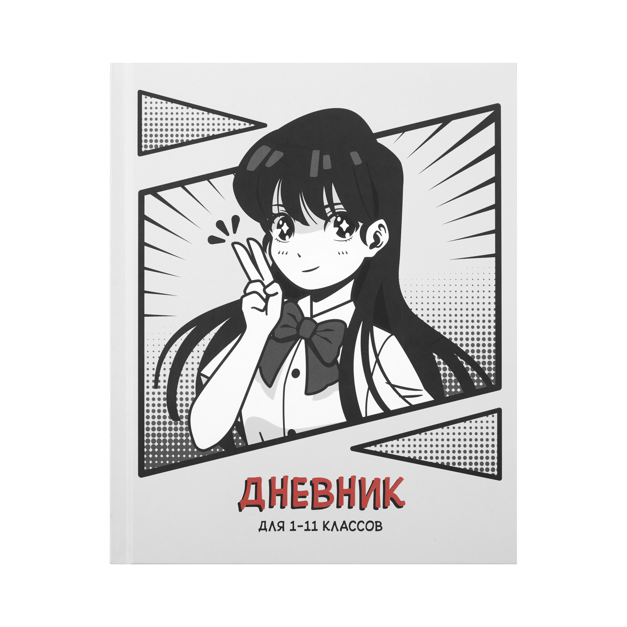 Дневник школьный универсальный, 40 листов